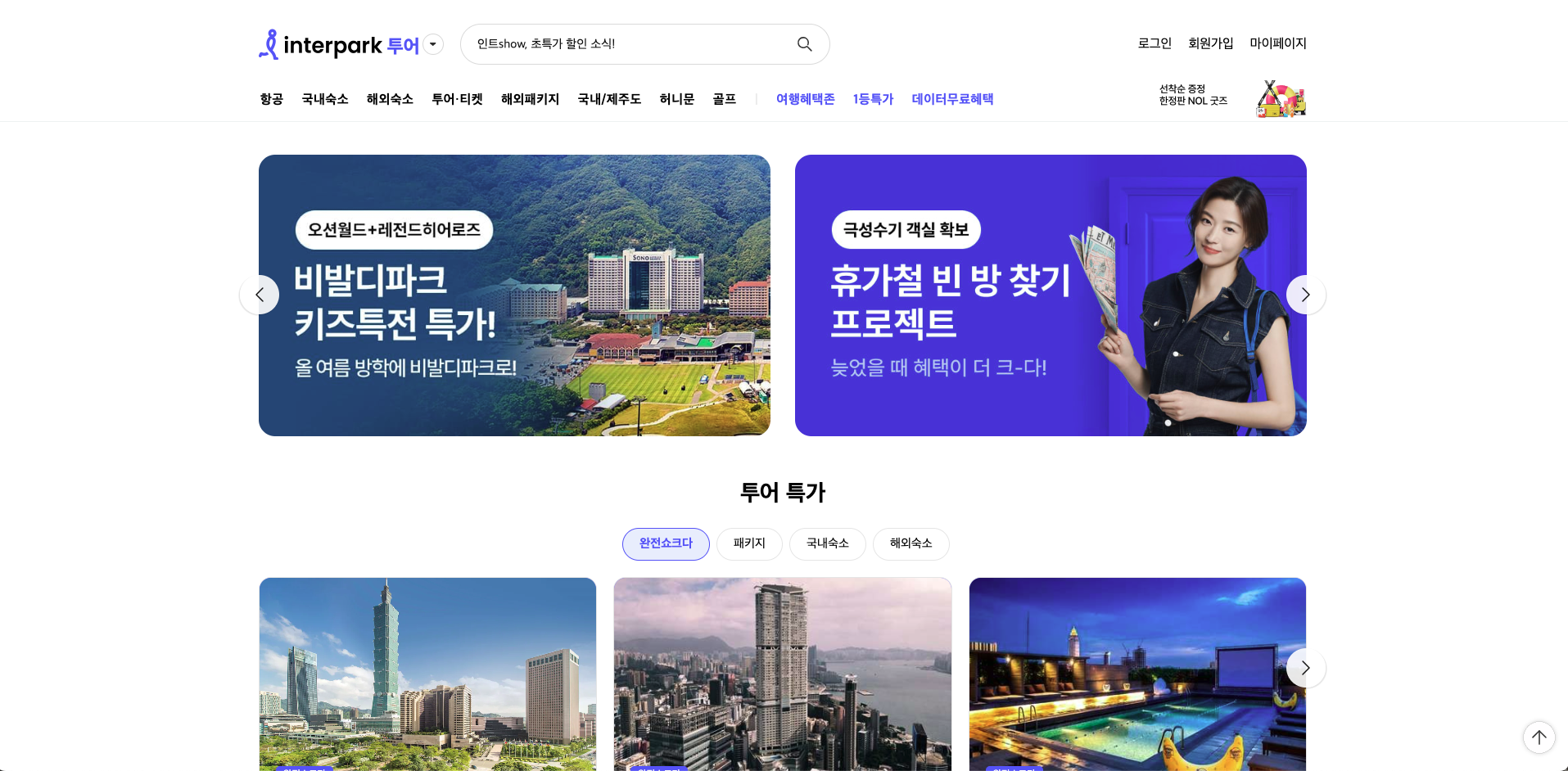 프로젝트 Htmlcss 패스트캠퍼스x야놀자 프론트엔드 개발 부트캠프인터파크 투어 클론코딩 회고록