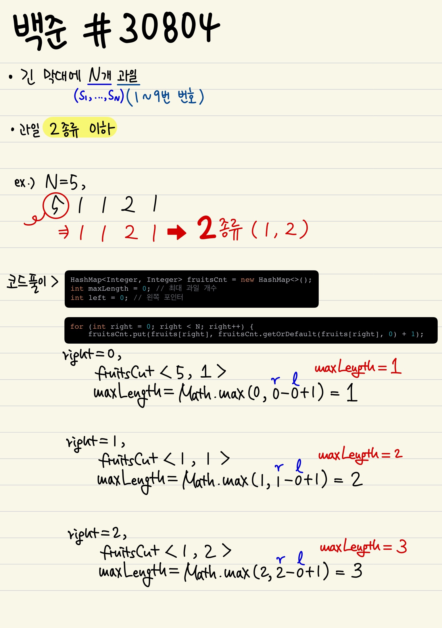 [BOJ] 백준 30804번 - 과일 탕후루 (JAVA)