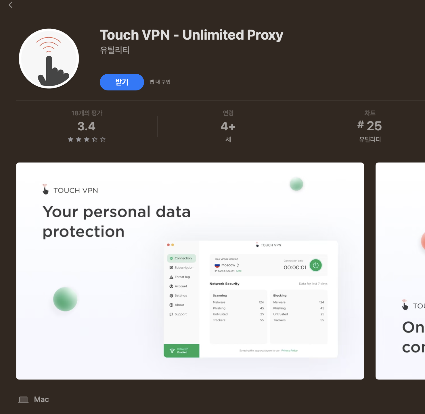 맥북 크롬 인터넷 안 될때 - touch vpn