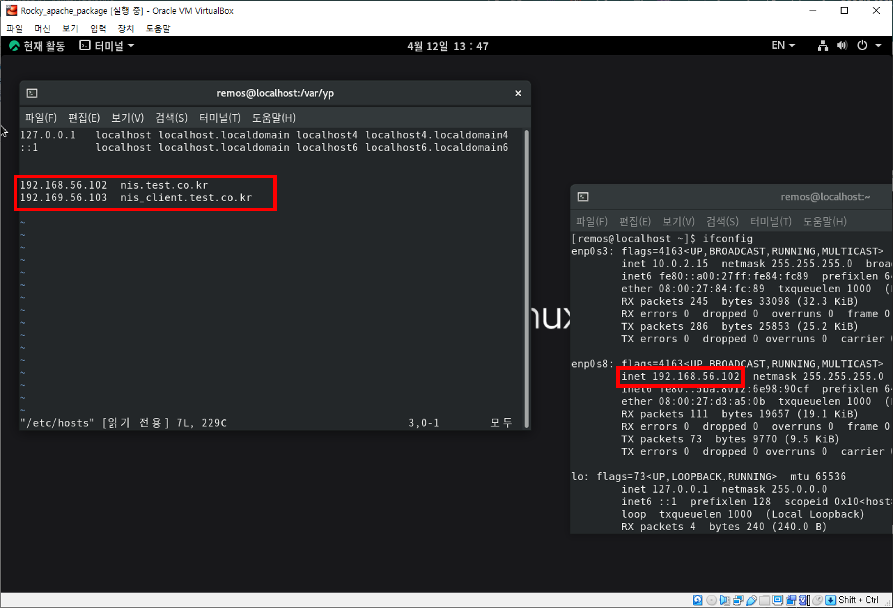 NIS(Network Information Service) 서버와 클라이언트 실습