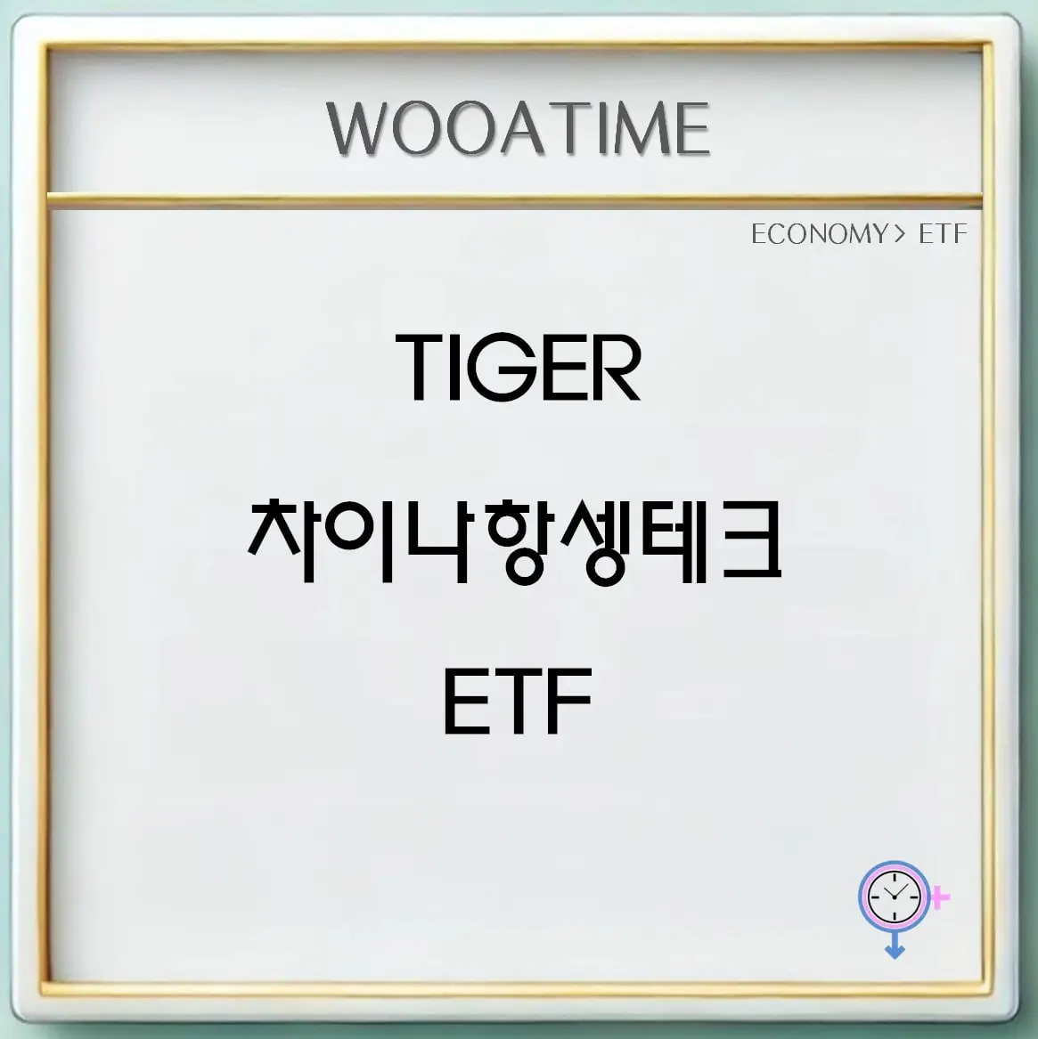 TIGER 차이나항셍테크 ETF 주가 구성종목 전망