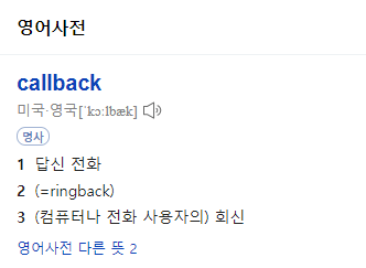 [JS Flow] 04. CallBack Function