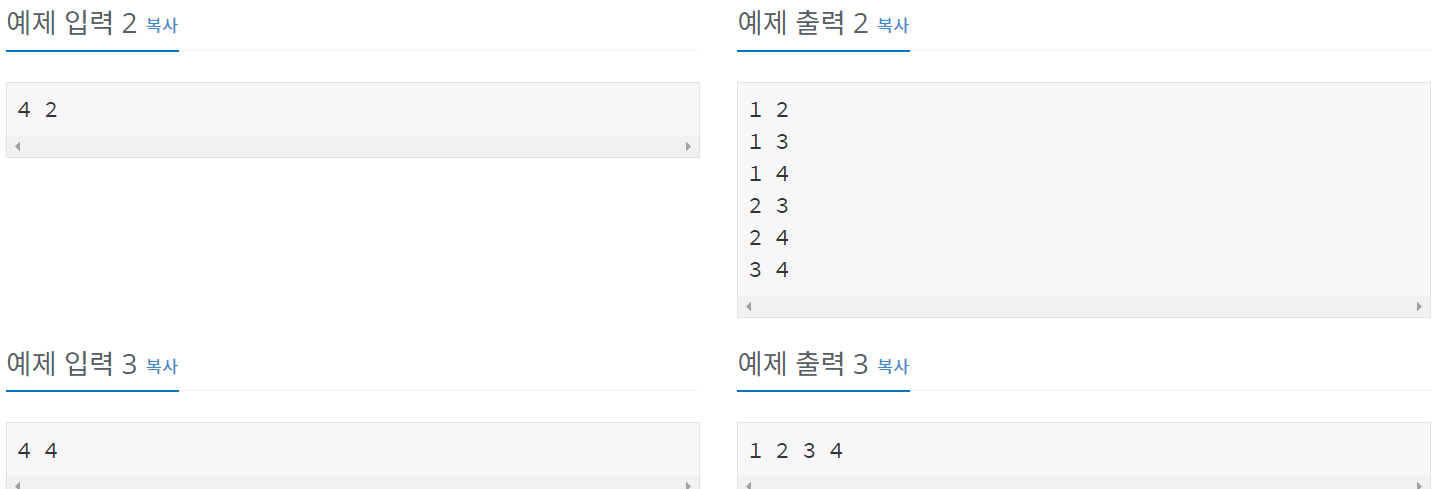 [백준(Baekjoon)] 15650. N과 M (2) (java, DFS/백트래킹)