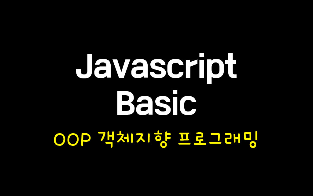 Javascript 10 Oop 객체지향 프로그래밍