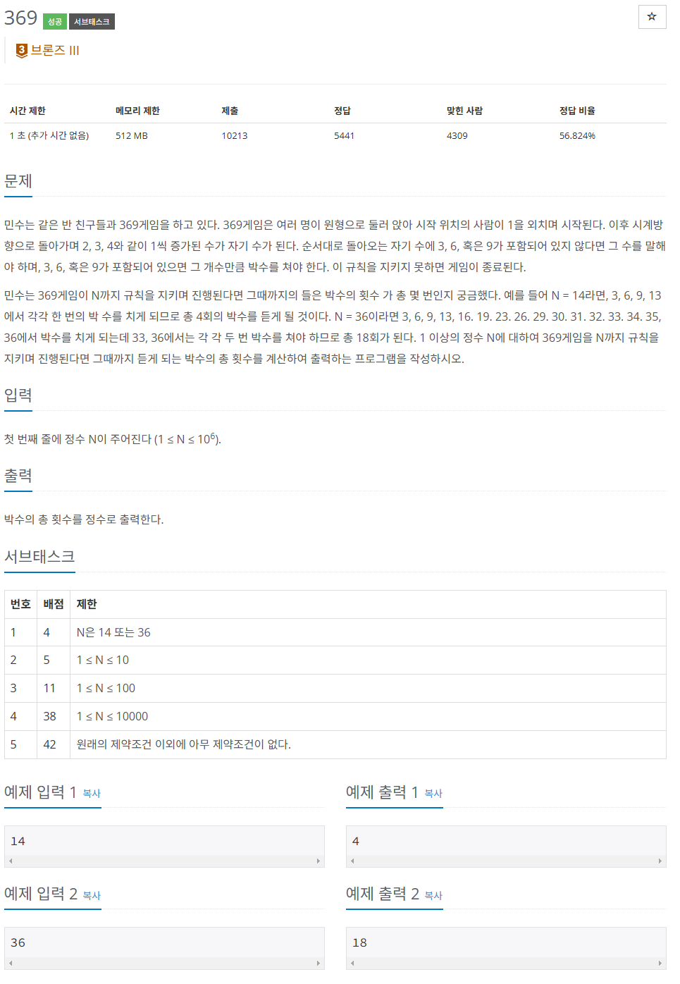 [알고리즘] 백준_17614 369