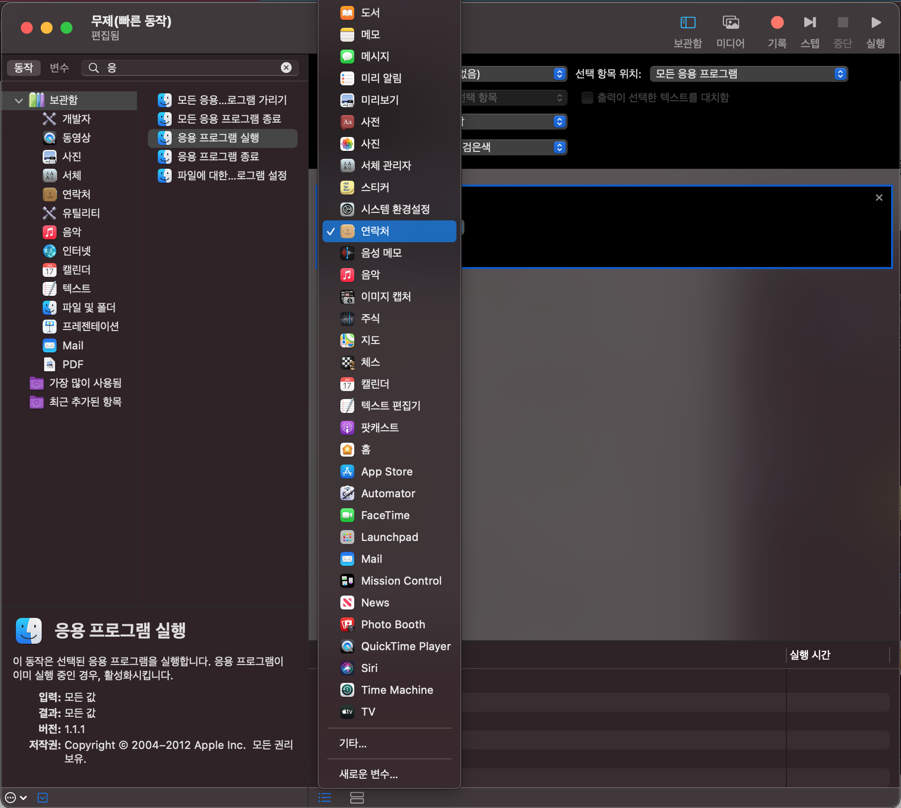 [macOS] 앱 실행 단축키 만들기