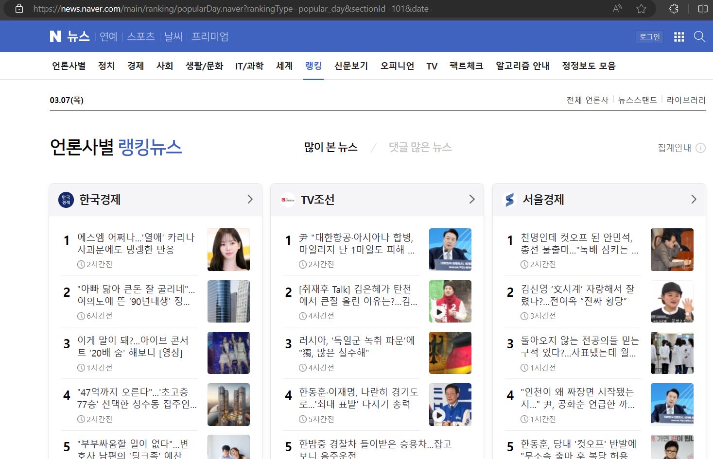 네이버와 팍스넷에서 경제뉴스 타이틀을 크롤링해보자!