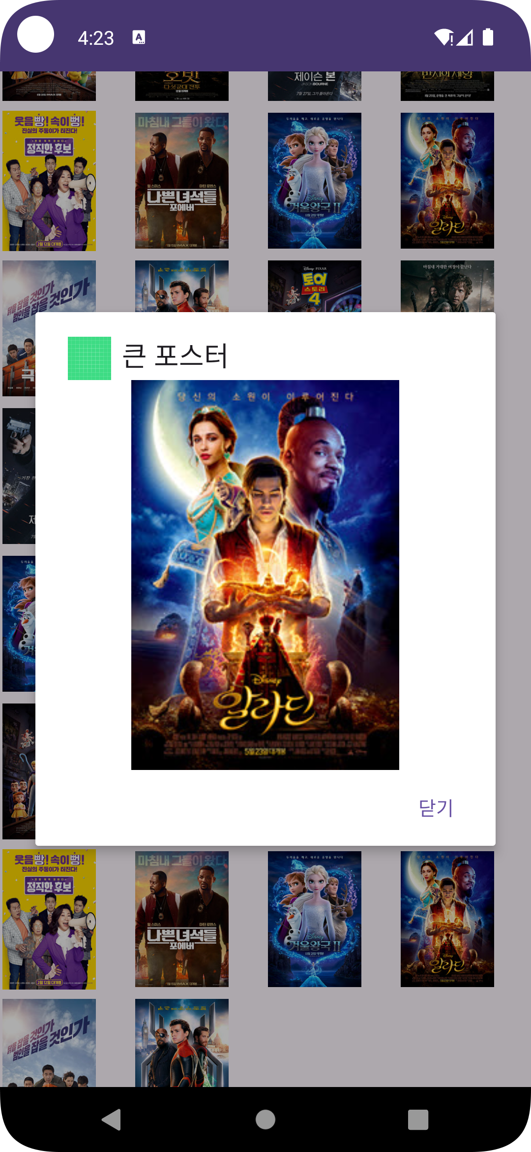 🎥 그리드를 이용한 영화 포스터 앱 만들기