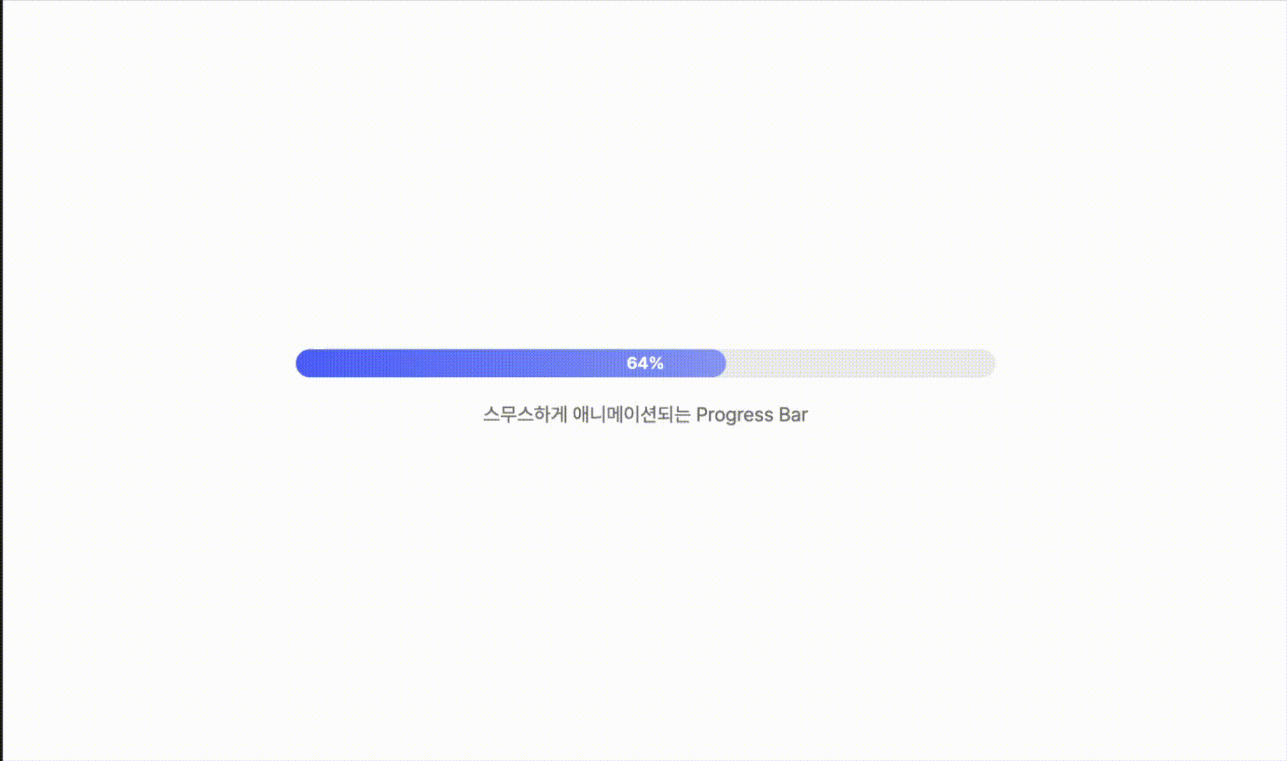 🎨 CSS clip-path로 만드는 Progress Bar