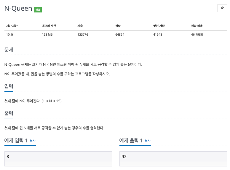 [BAEKJOON] 9663 | Gold 4 | N-Queen