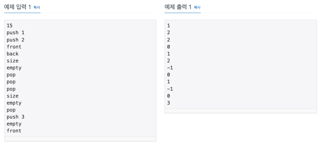 [BAEKJOON] 10845 | Silver 4 | 큐