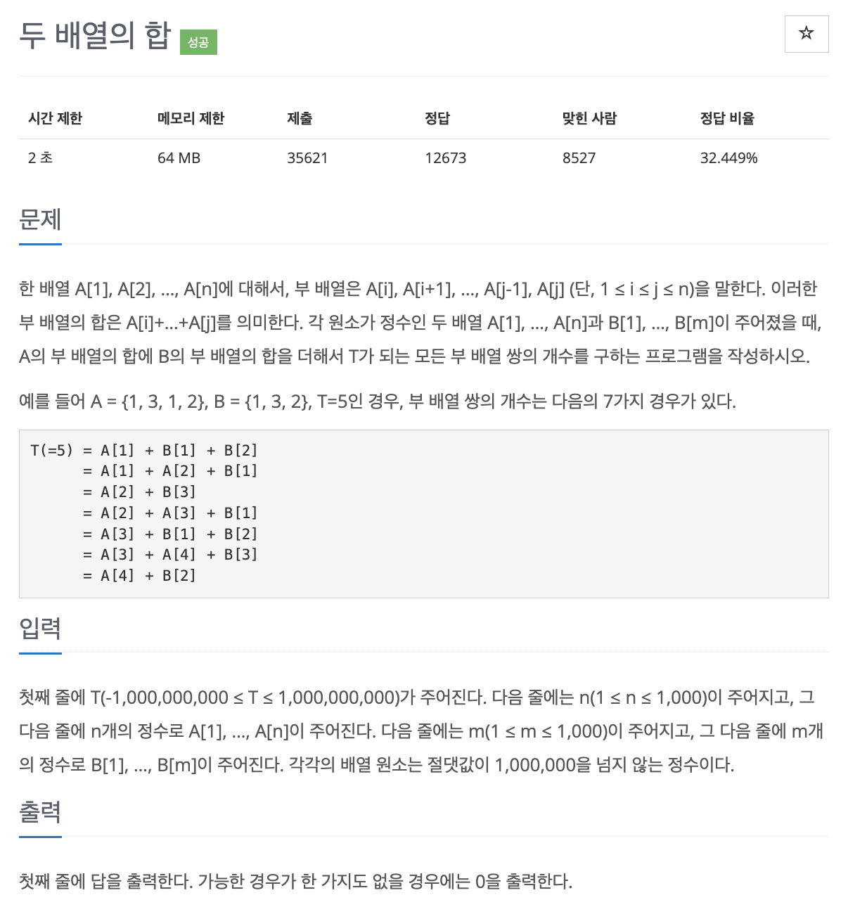 [BAEKJOON] 2143 | Gold 3 | 두 배열의 합