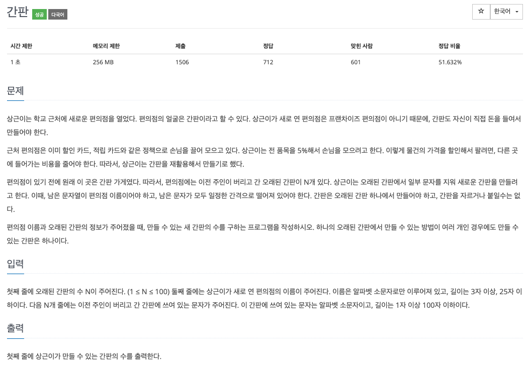 [BAEKJOON] 5534 | Silver 4 | 간판