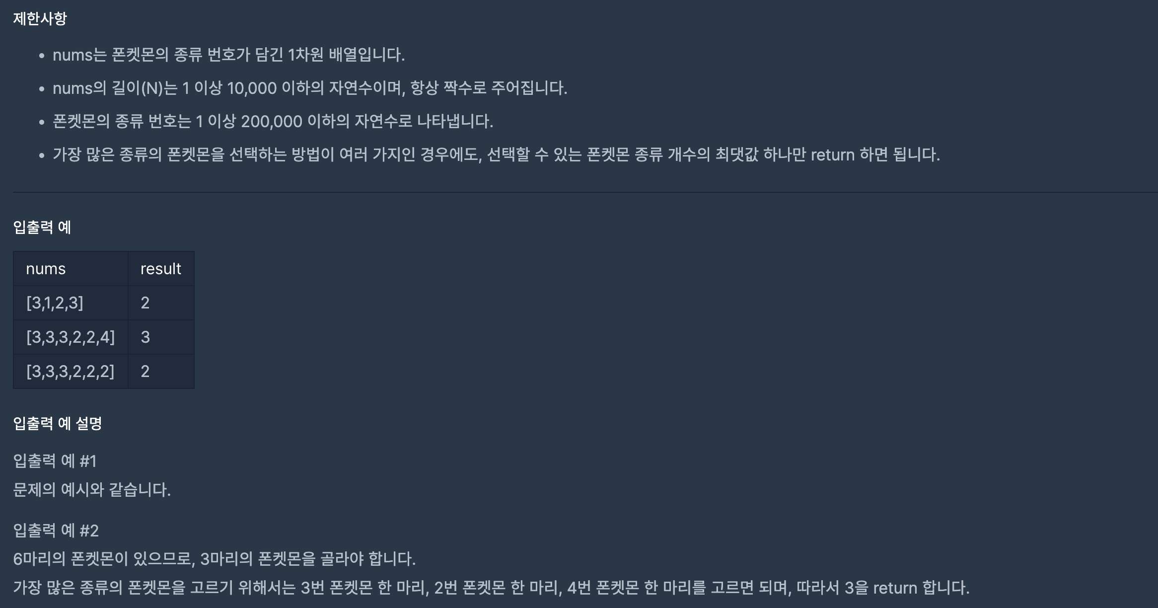 [PROGRAMMERS] Level 1 | 폰켓몬