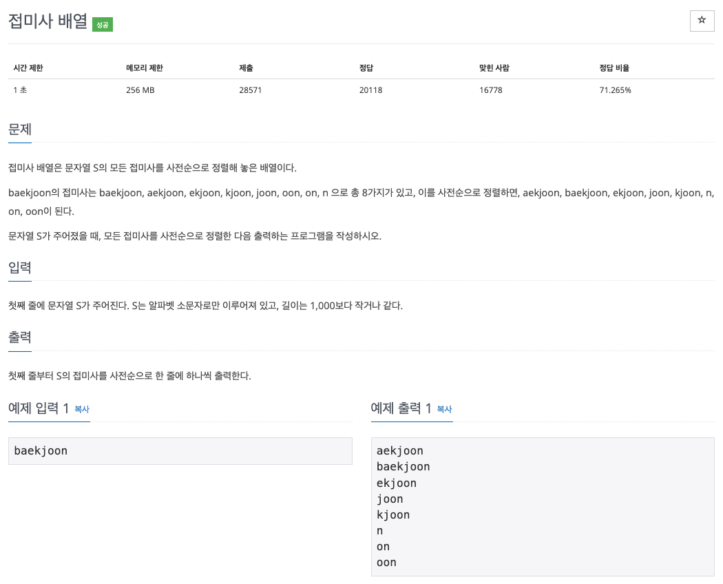 [BAEKJOON] 11656 | Silver 4 | 접미사 배열