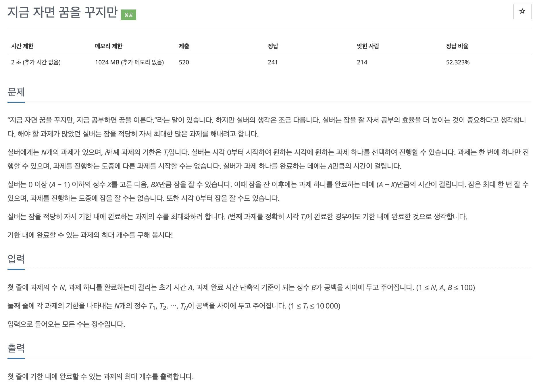 [BAEKJOON] 32029 | Gold 5 | 지금 자면 꿈을 꾸지만