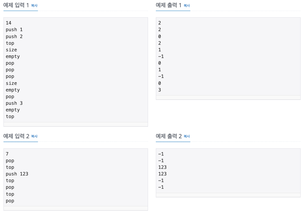 [BAEKJOON] 10828 | Silver 4 | 스택