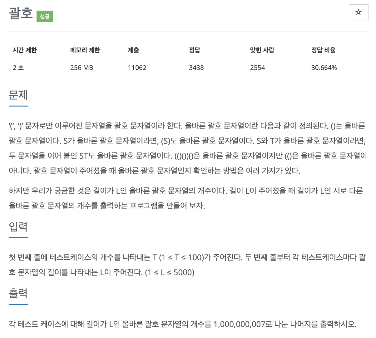 [BAEKJOON] 10422 | Gold 4 | 괄호