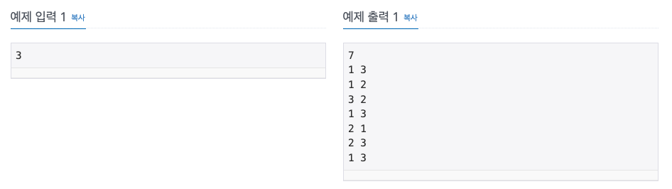 [BAEKJOON] 11729 | Gold 5 | 하노이 탑 이동 순서