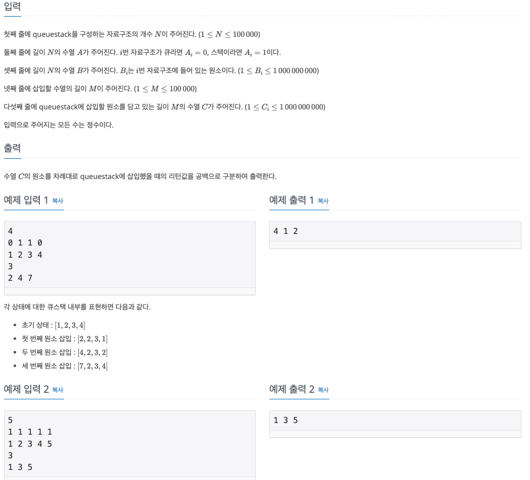 [BAEKJOON] 24511 | Silver 3 | queuestack