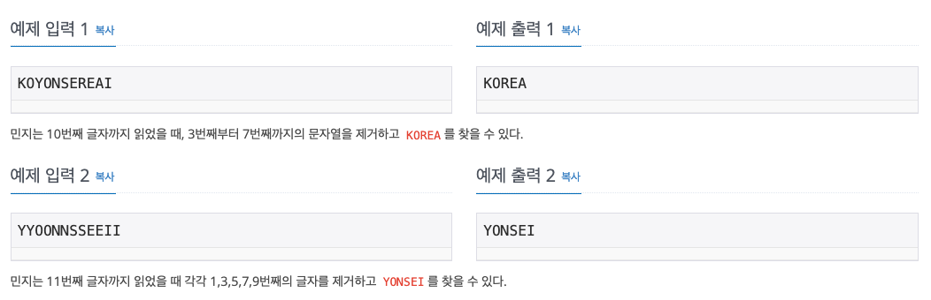 [BAEKJOON] 27930 | Bronze 1 | 당신은 운명을 믿나요?