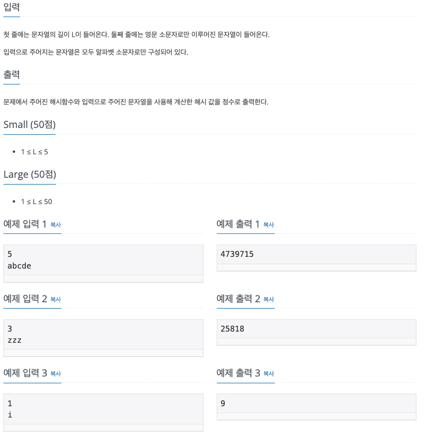 [BAEKJOON] 15829 | Bronze 2 | Hashing