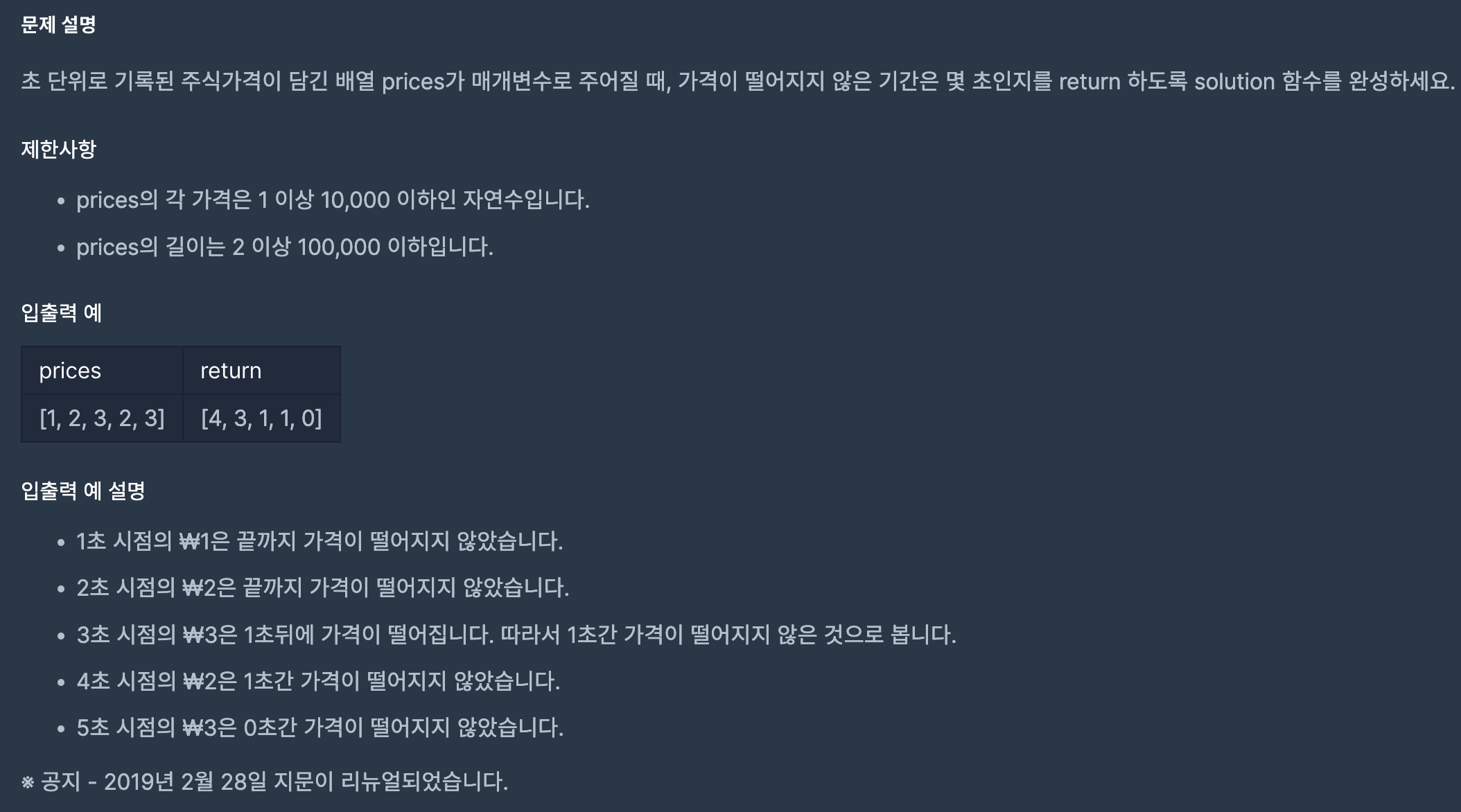 [PROGRAMMERS] Level 2 | 주식가격