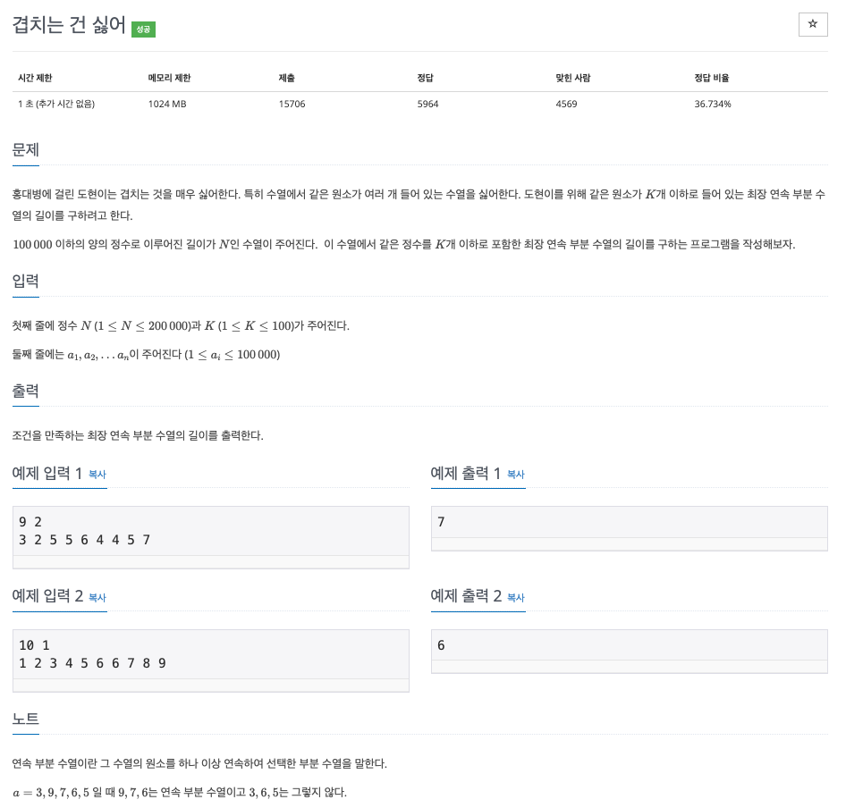 [BAEKJOON] 20922 | Silver 1 | 겹치는 건 싫어