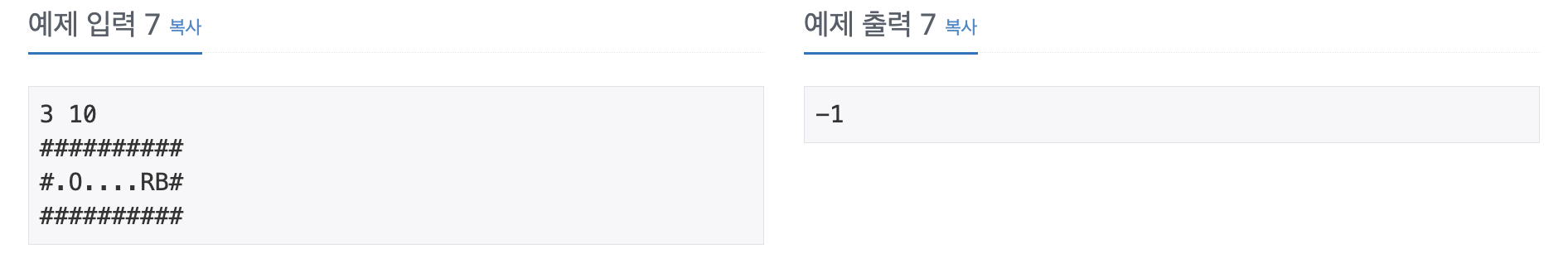 [BAEKJOON] 13460 | Gold 1 | 구슬 탈출 2