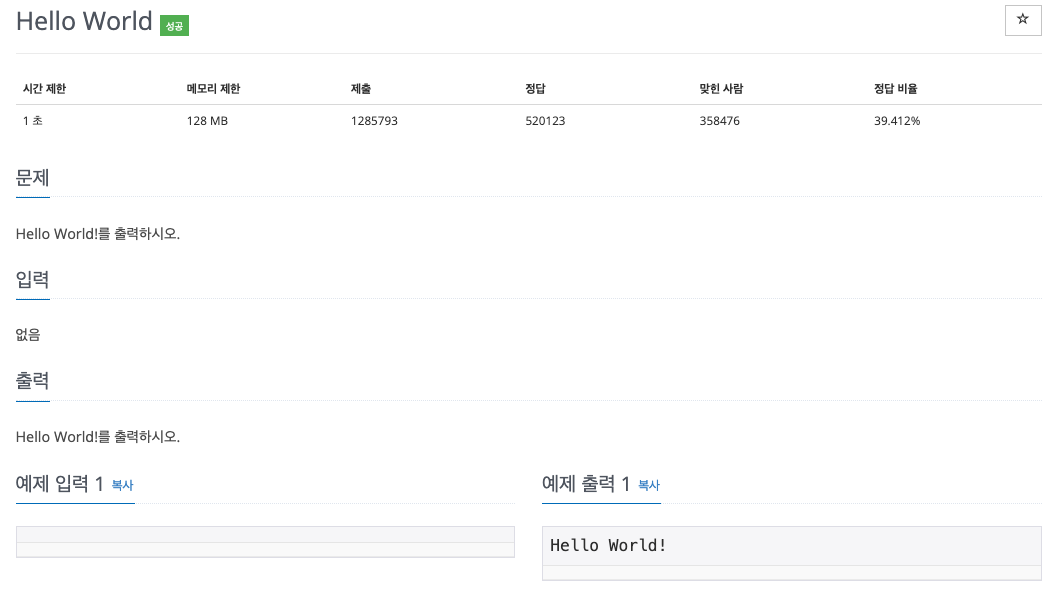 [BAEKJOON] 2557 | Bronze 5 | Hello World