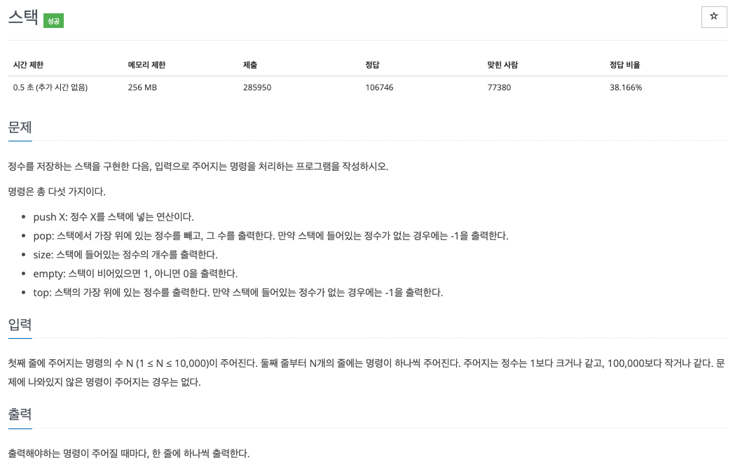 [BAEKJOON] 10828 | Silver 4 | 스택