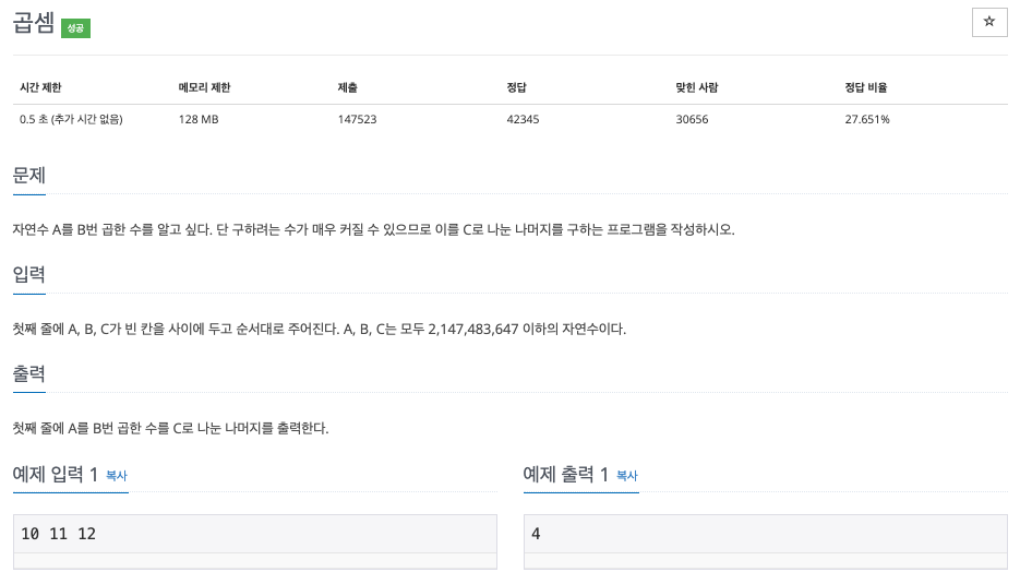 [BAEKJOON] 1629 | Silver 1 | 곱셈