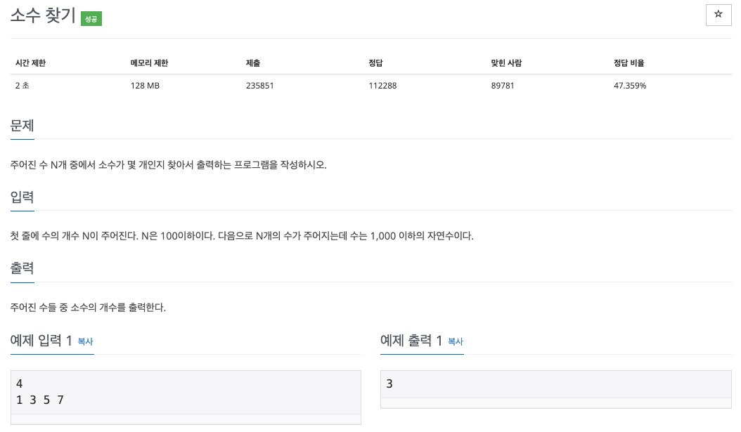 [BAEKJOON] 1987 | Bronze 2 | 소수 찾기