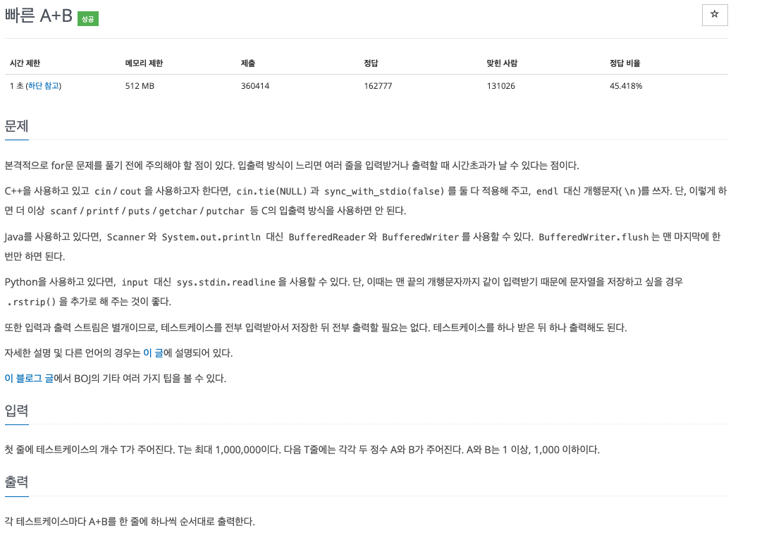 [BAEKJOON] 15552 | Bronze 4 | 빠른 A+B