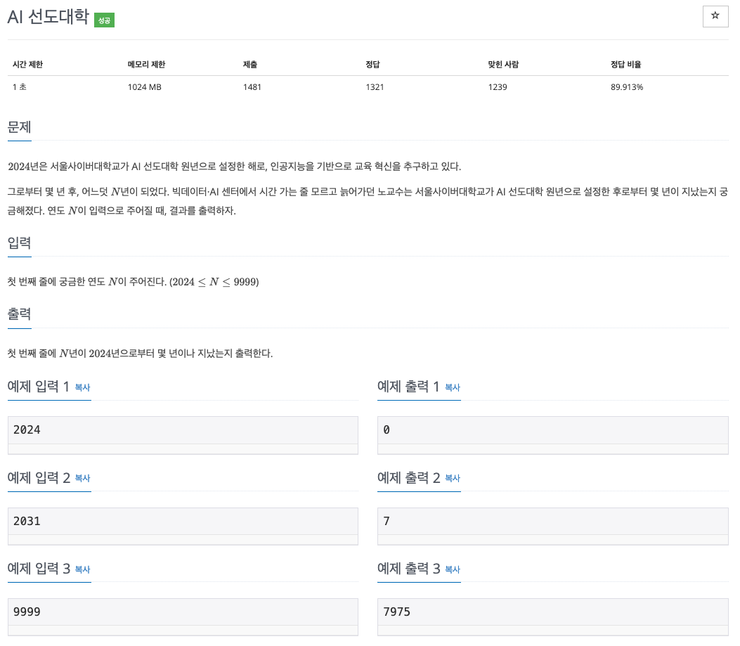 [BAEKJOON] 32951 | Bronze 5 | AI 선도대학