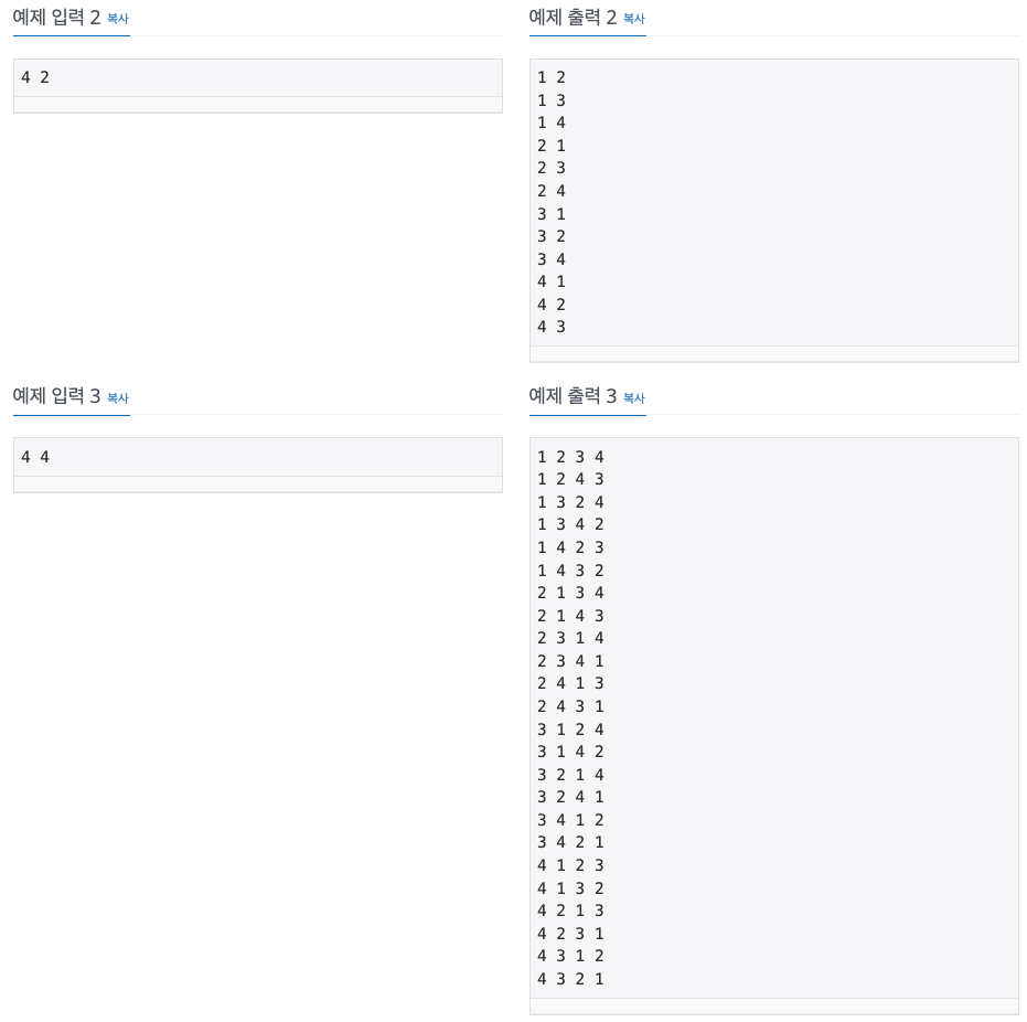 [BAEKJOON] 15649 | Silver 3 | N과 M (1)