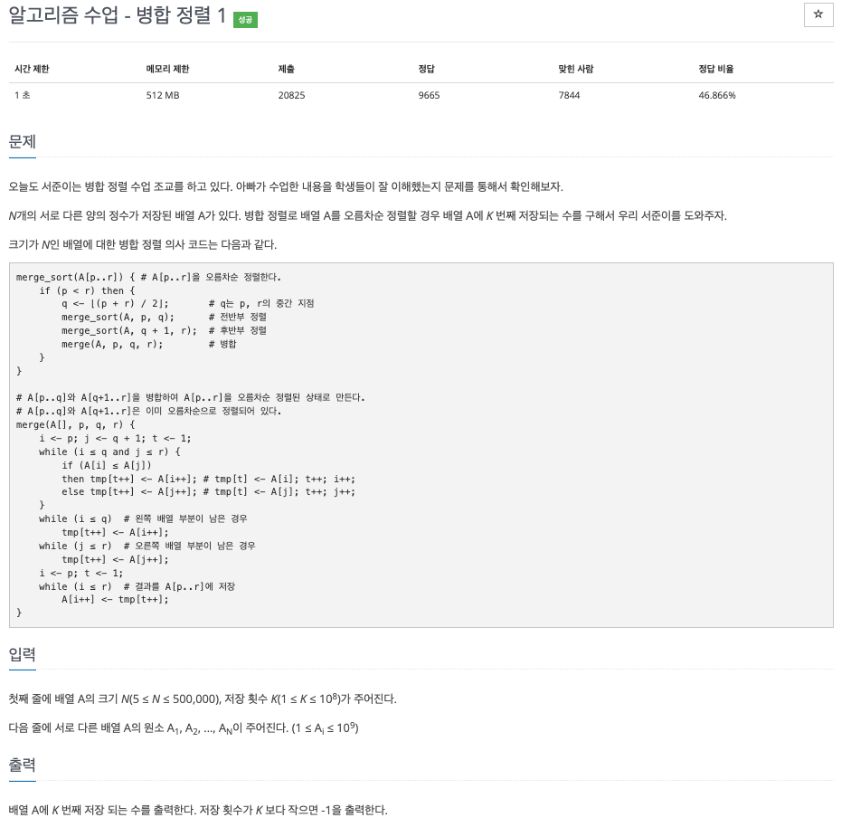 [BAEKJOON] 24060 | Silver 3 | 알고리즘 수업 - 병합 정렬 1