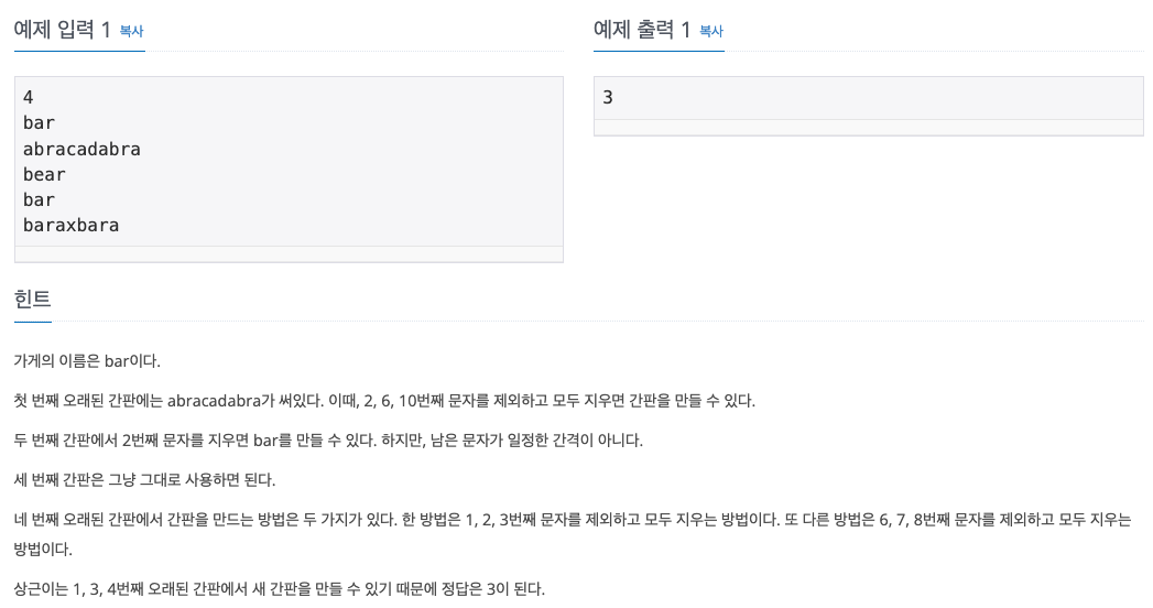 [BAEKJOON] 5534 | Silver 4 | 간판