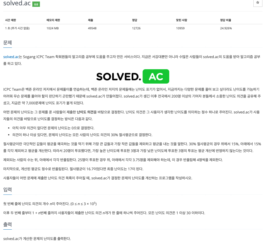 [BAEKJOON] 18110 | Silver 4 | solved.ac