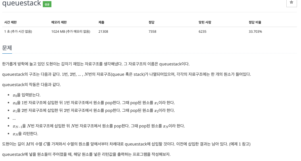 [BAEKJOON] 24511 | Silver 3 | queuestack