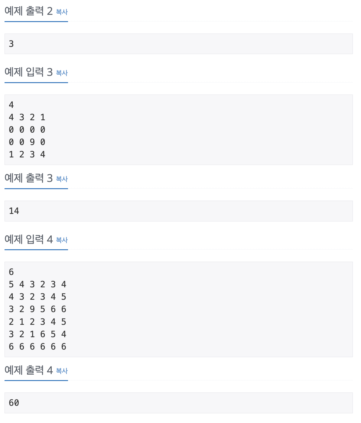 [BAEKJOON] 16236 | Gold 3 | 아기 상어