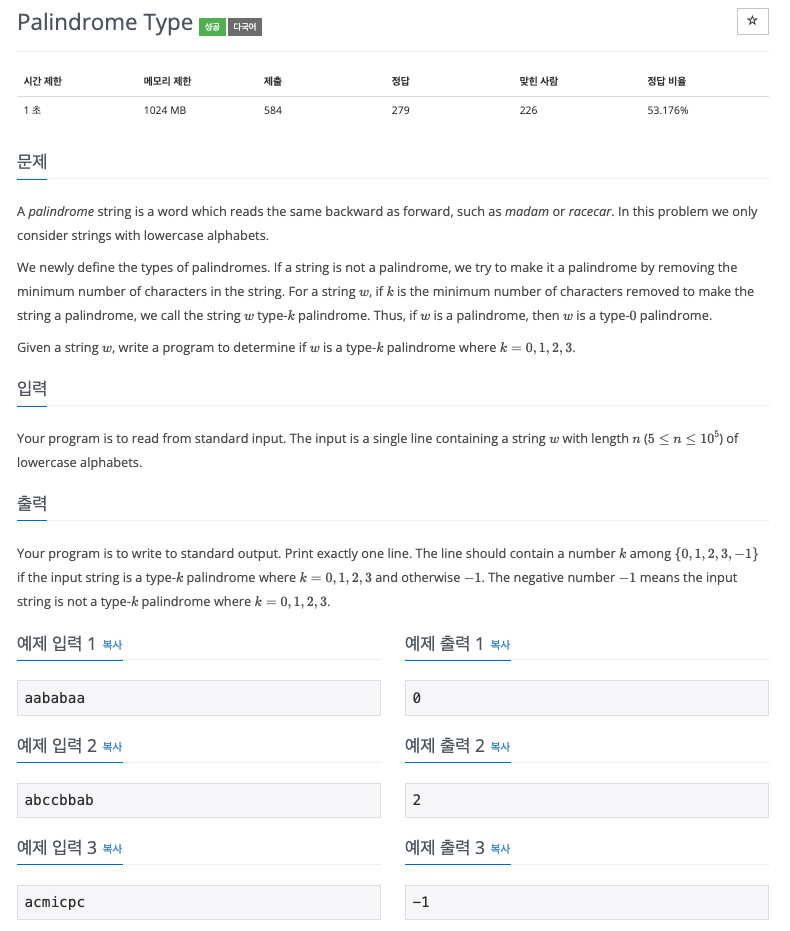 [BAEKJOON] 26110 | Gold 3 | Palindrome Type
