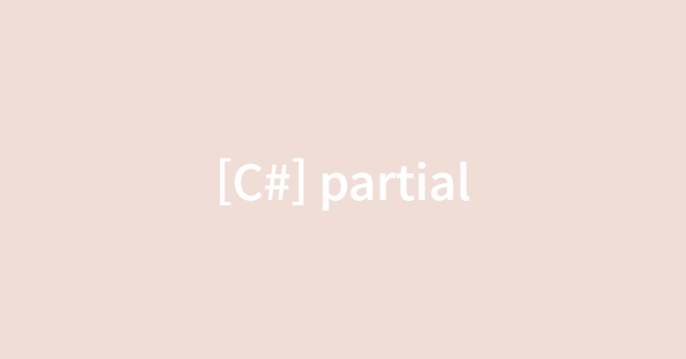 [C#] partial
