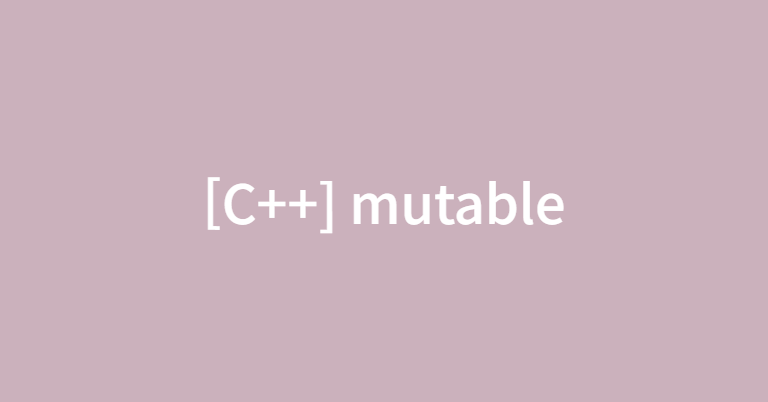 [C++] mutable