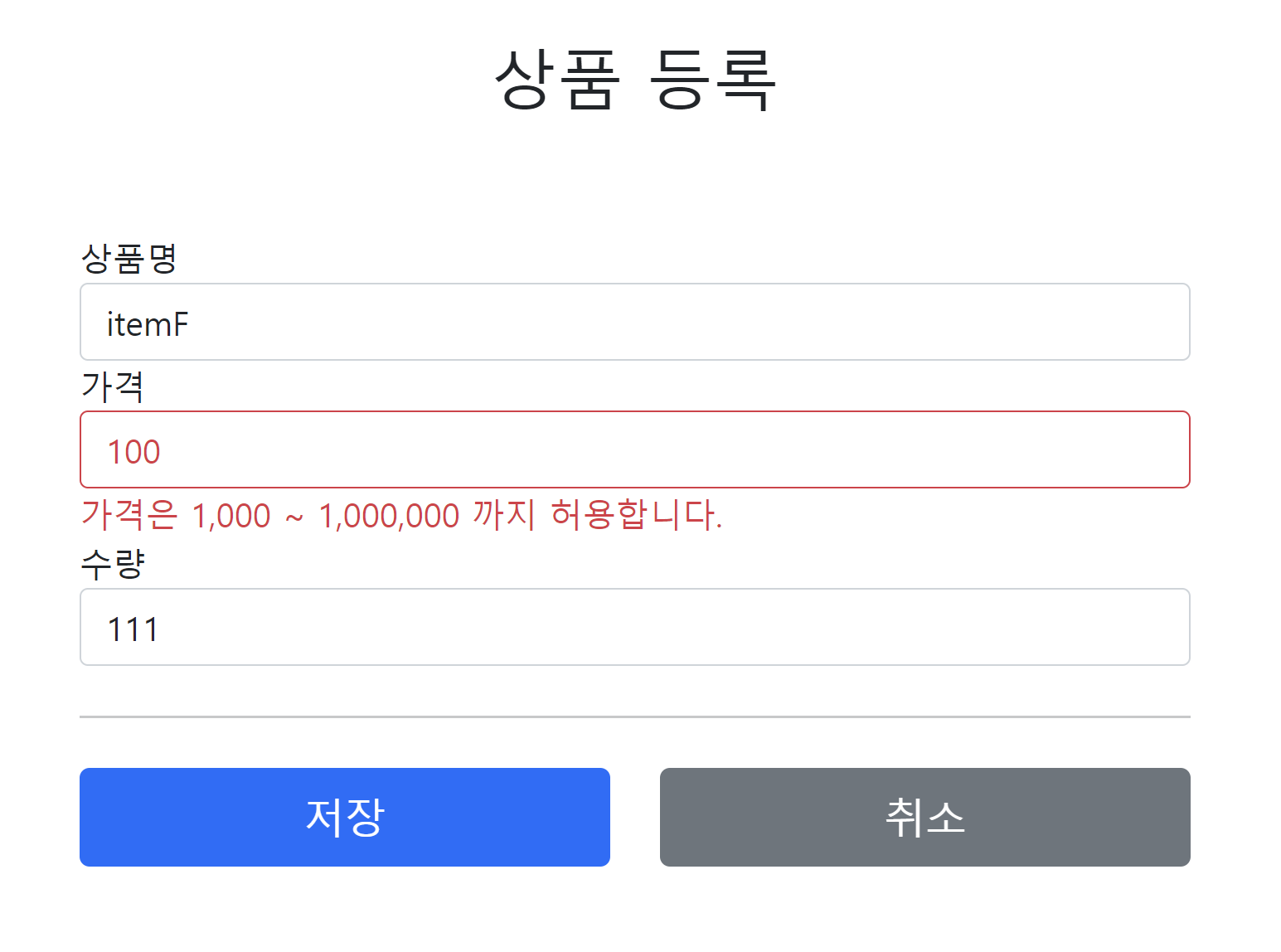 [ 김영한 스프링 MVC 2편 #10 ] - 검증 (1) : BindingResult