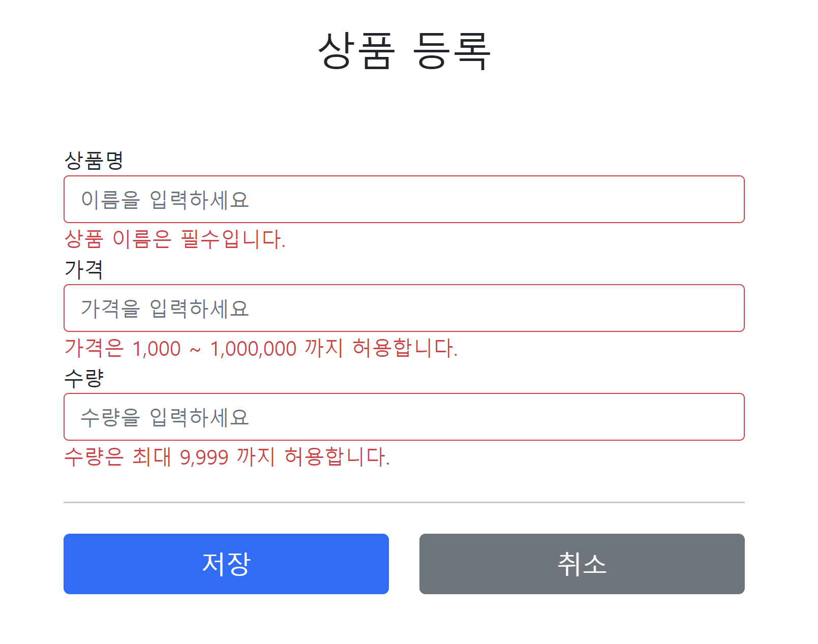 [ 김영한 스프링 MVC 2편 #10 ] - 검증 (1) : BindingResult