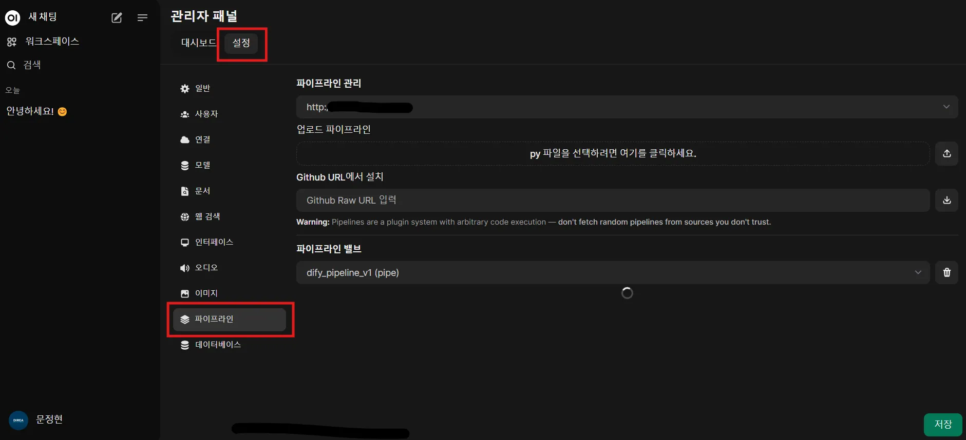OpenWebUi & Dify 통합하기