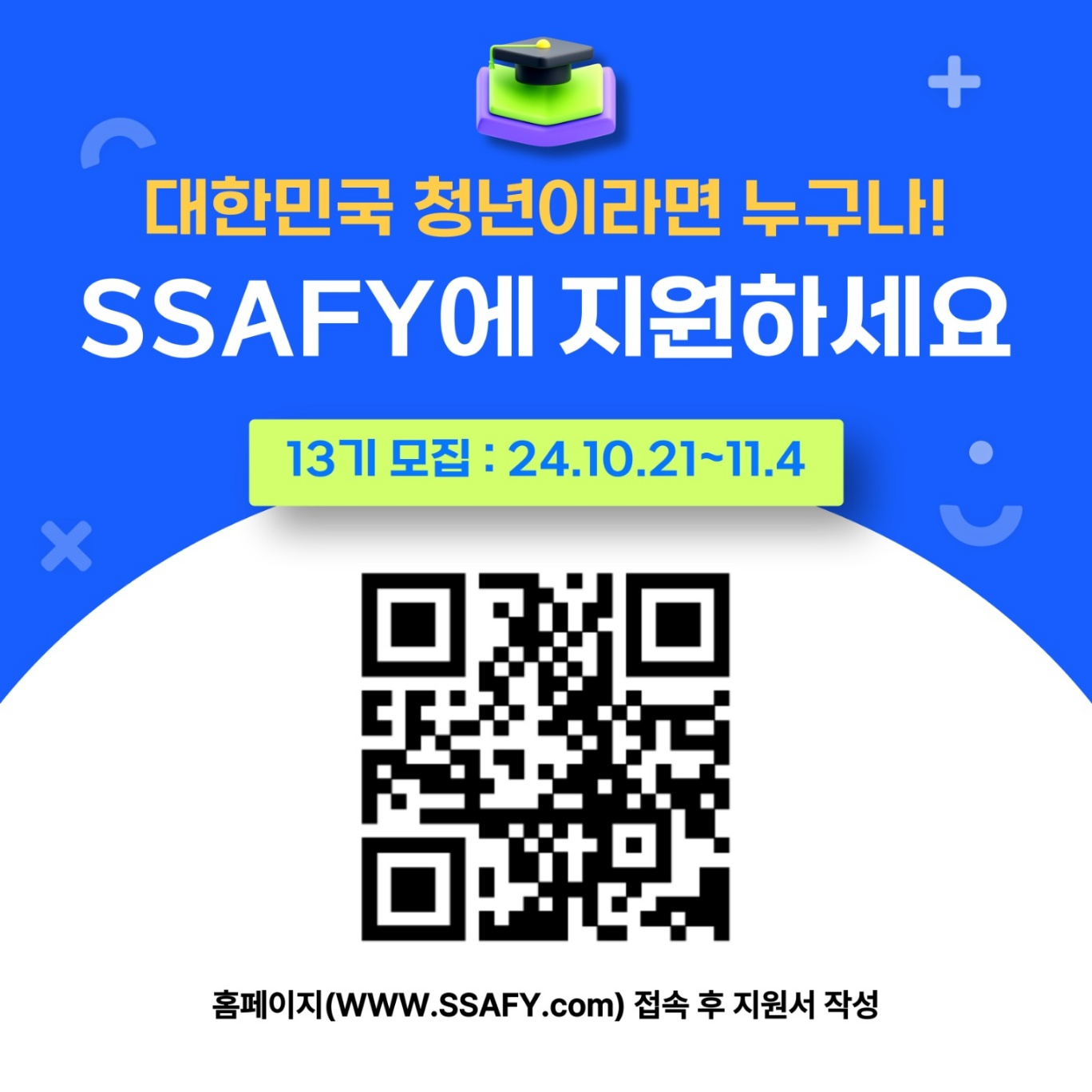 SSAFY 13기 모집 시작!!