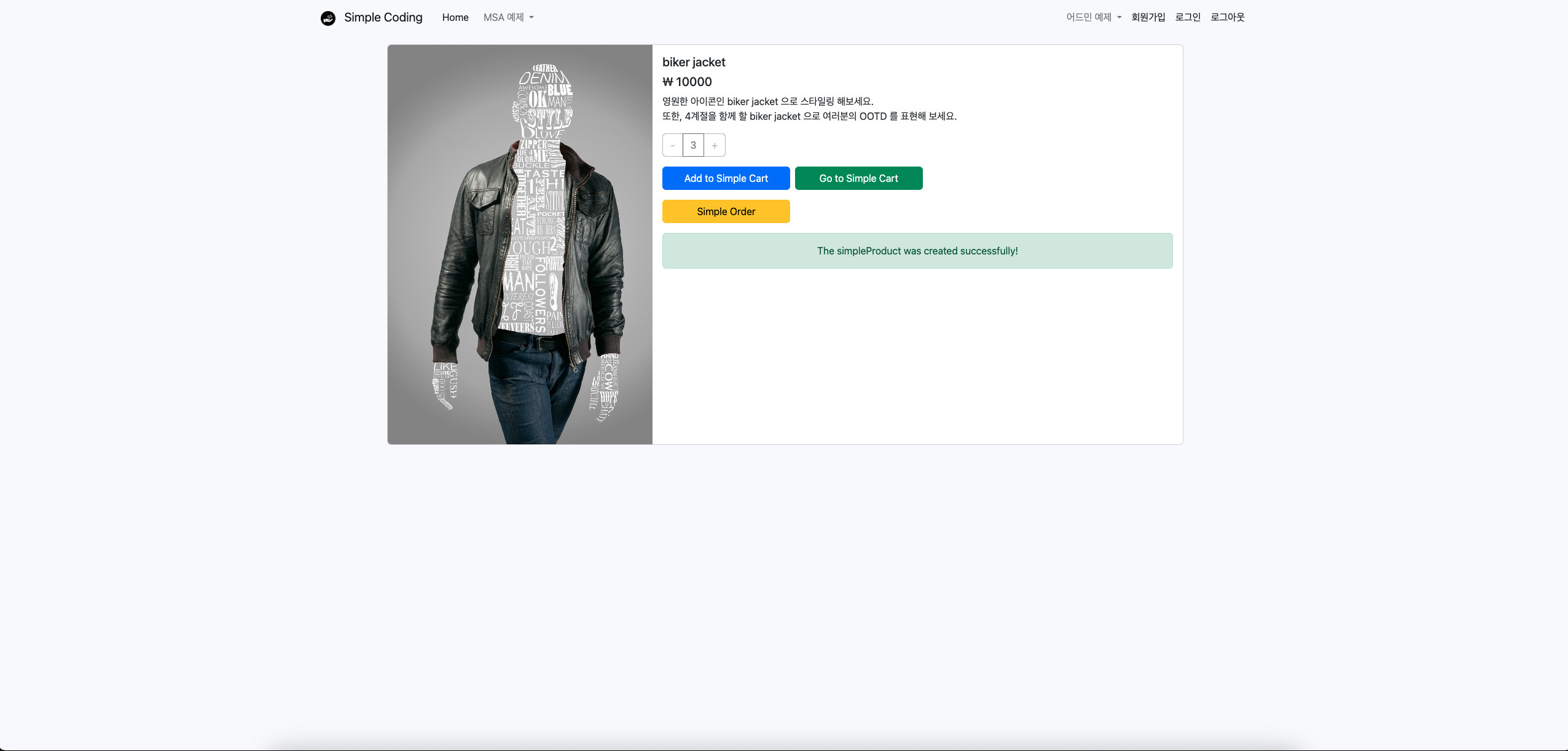 04_Simple Coding - SI-MSA - 카프카 실전예제 3