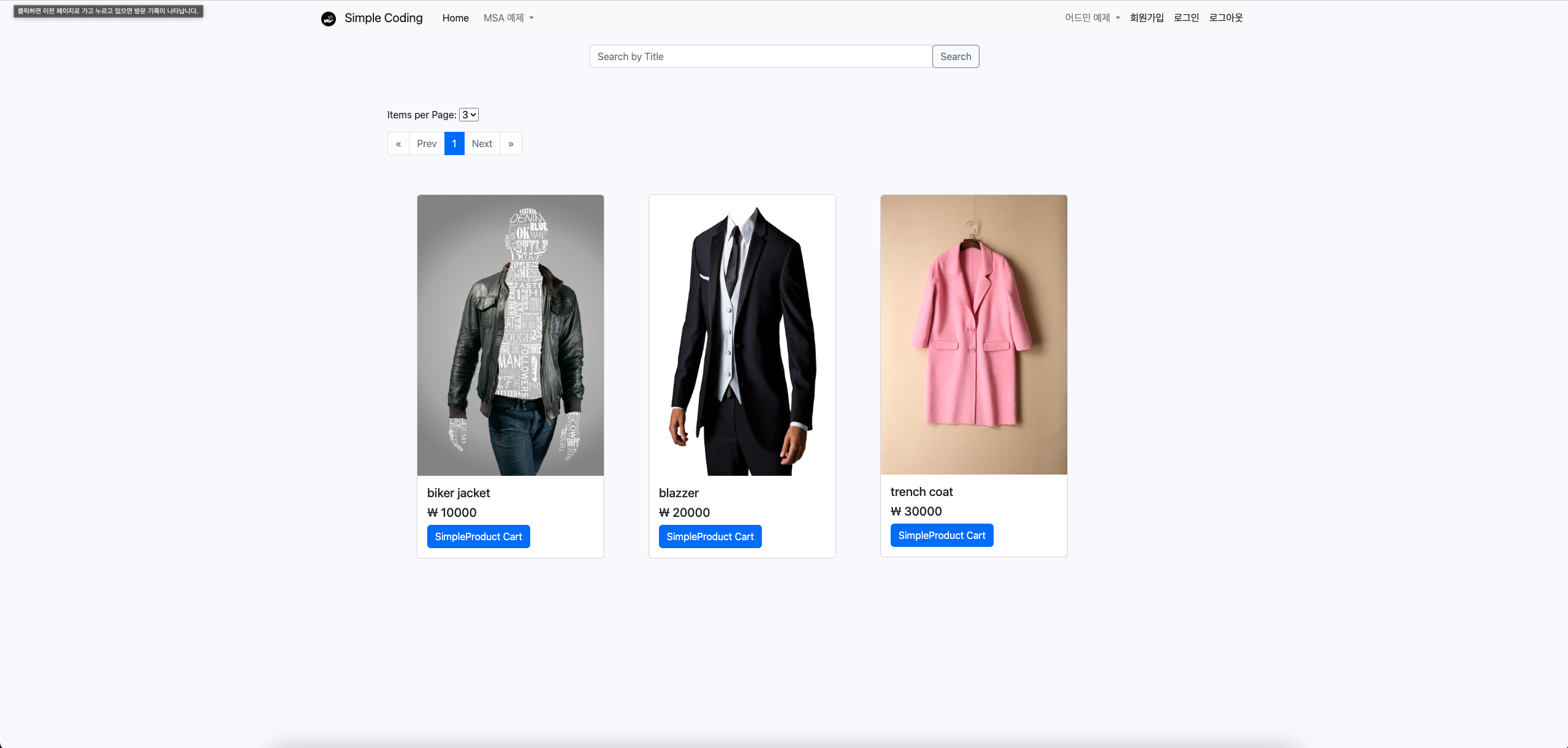04_Simple Coding - SI-MSA - 카프카 실전예제 3